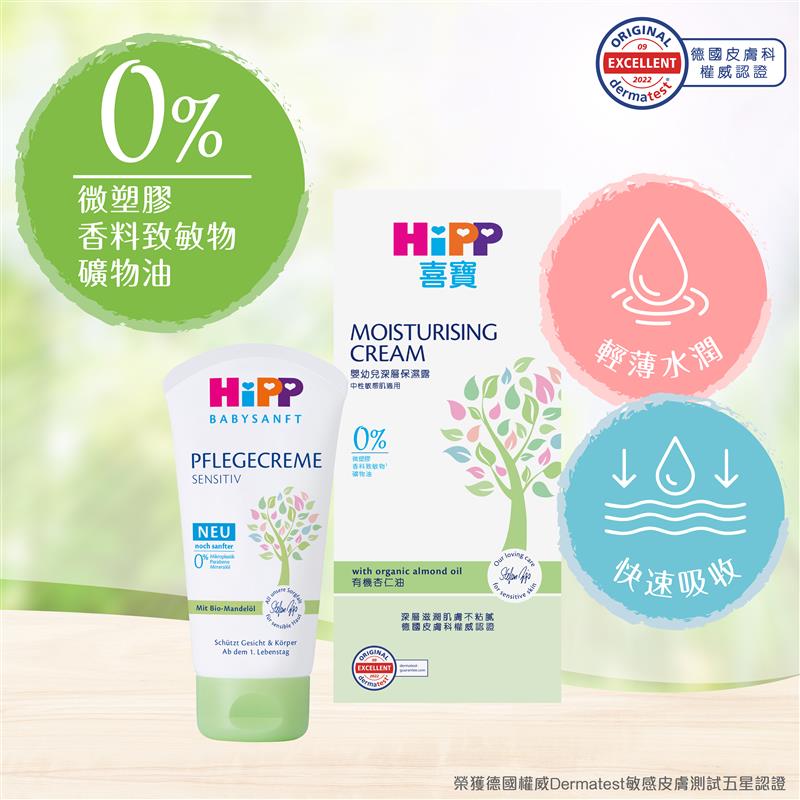HiPP喜寶嬰兒護膚膏 (75毫升) – HiPP Official E-Shop