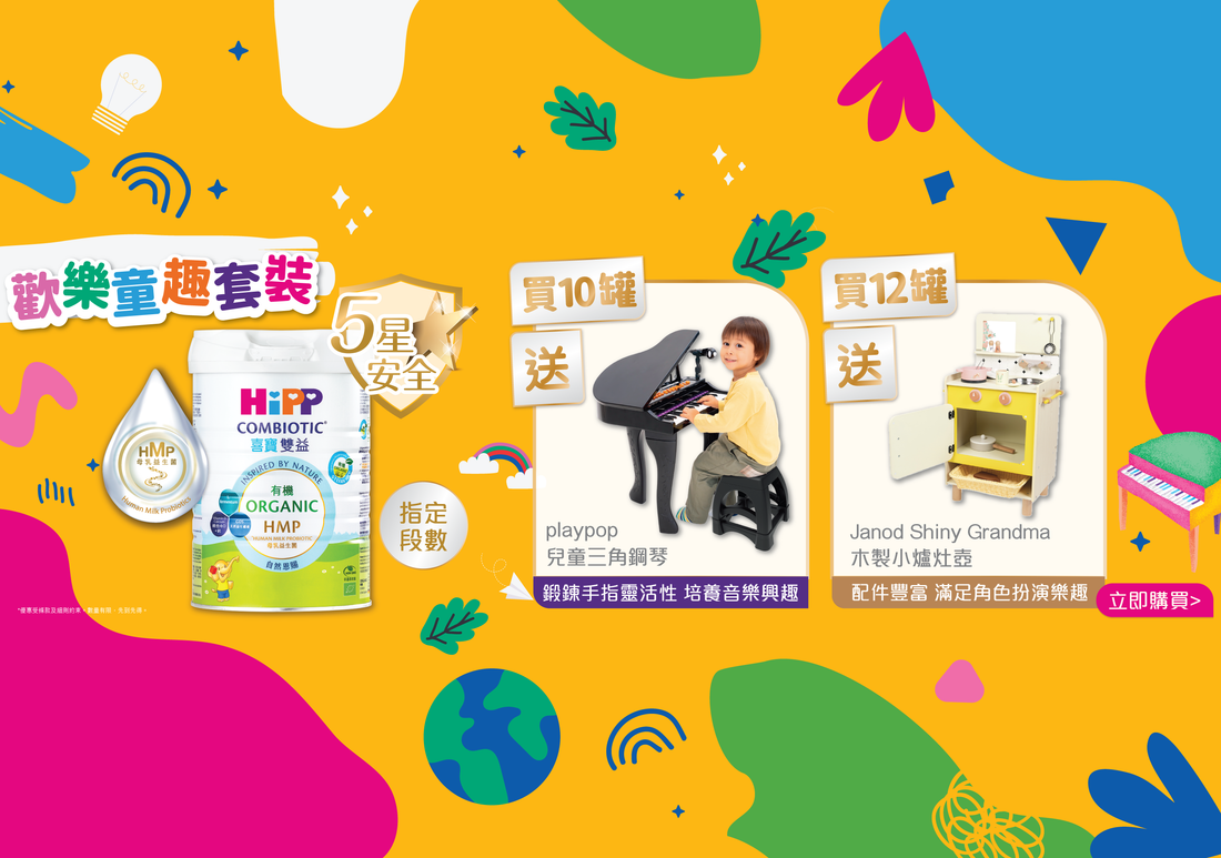 HiPP 喜寶官方網店 – HiPP Official E-Shop