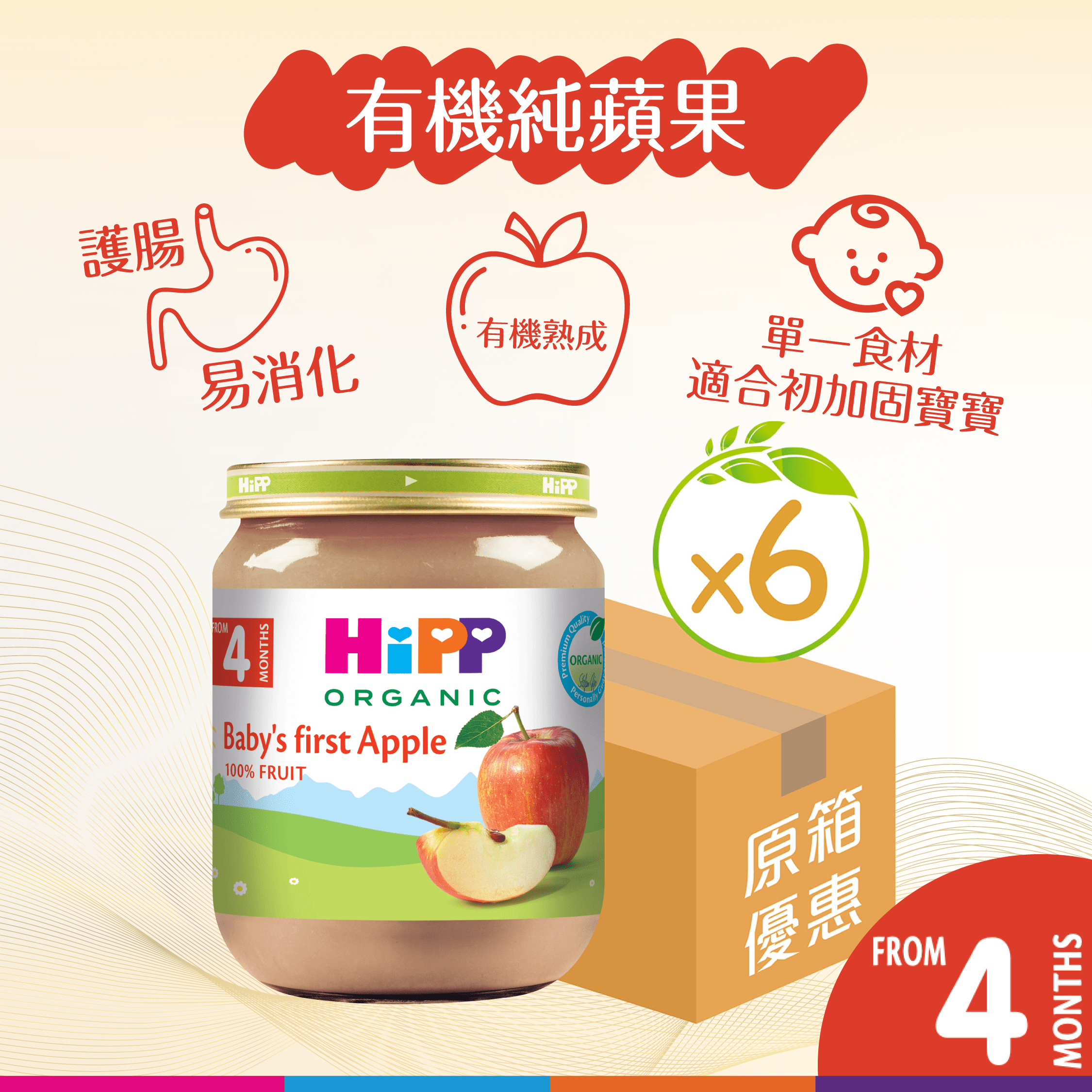 HiPP Organic Baby’s first Apple (125g) 6 pcs package – HiPP Official E-Shop