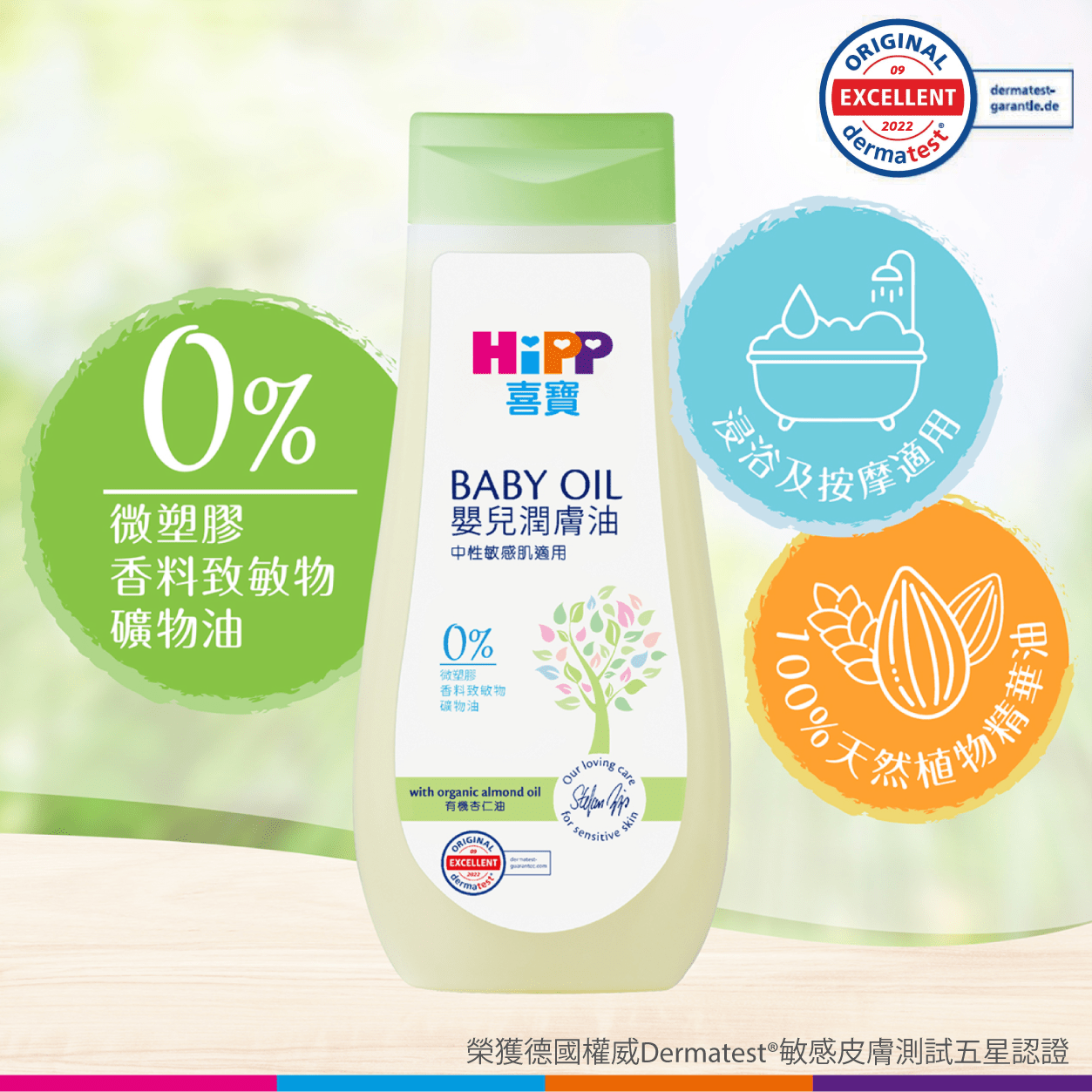 HiPP喜寶嬰兒潤膚油 (200ml) – HiPP Official E-Shop