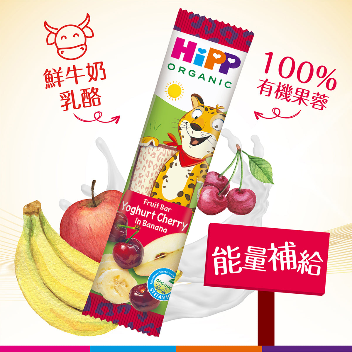HiPP Organic Fruit Bar Yoghurt Cherry in Banana (Best Before Date: 28 ...