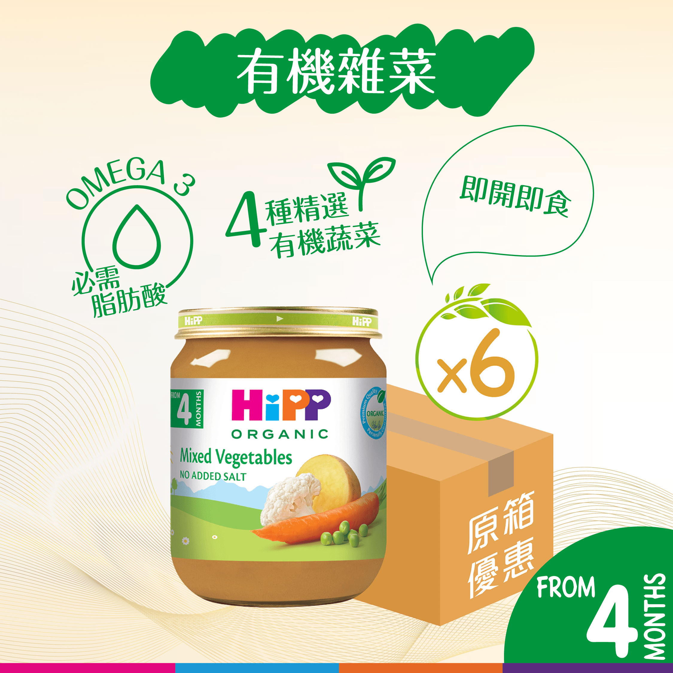 HiPP Organic Mixed Vegetables (125g) 6 pcs package – HiPP Official E-Shop