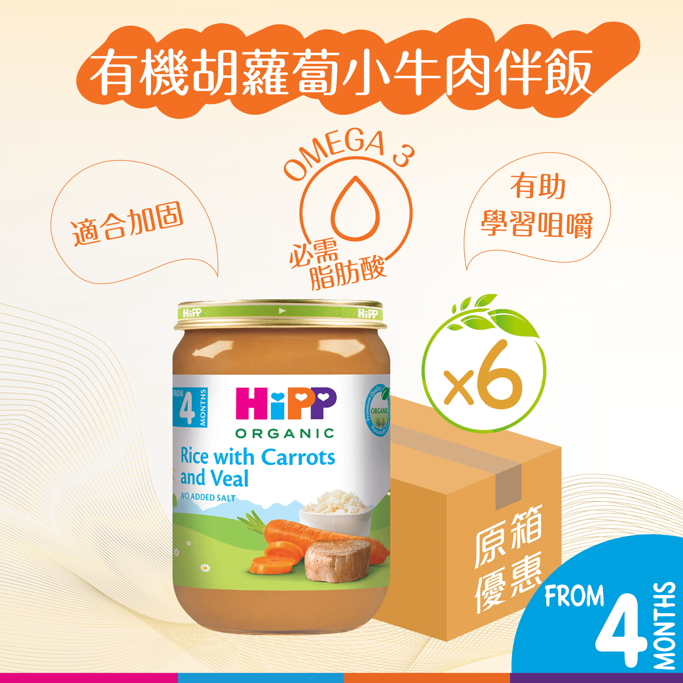 HiPP Organic Rice with Carrots and Veal (190g) 6 pcs package – HiPP ...