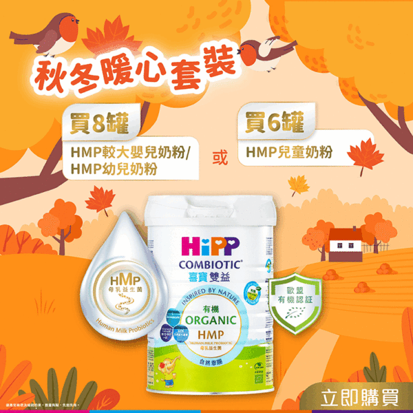 [Autumn Cooking Set] HiPP Organic HMP Milk 800g Set – HiPP Official ESHOP